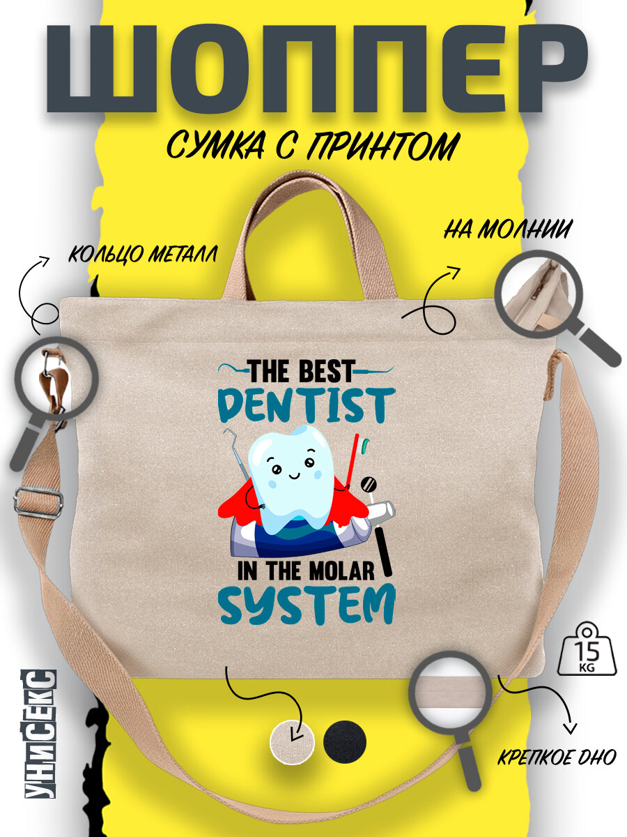 Сумка  шоппер y2k через плечо зуб с щеткой the best dentist