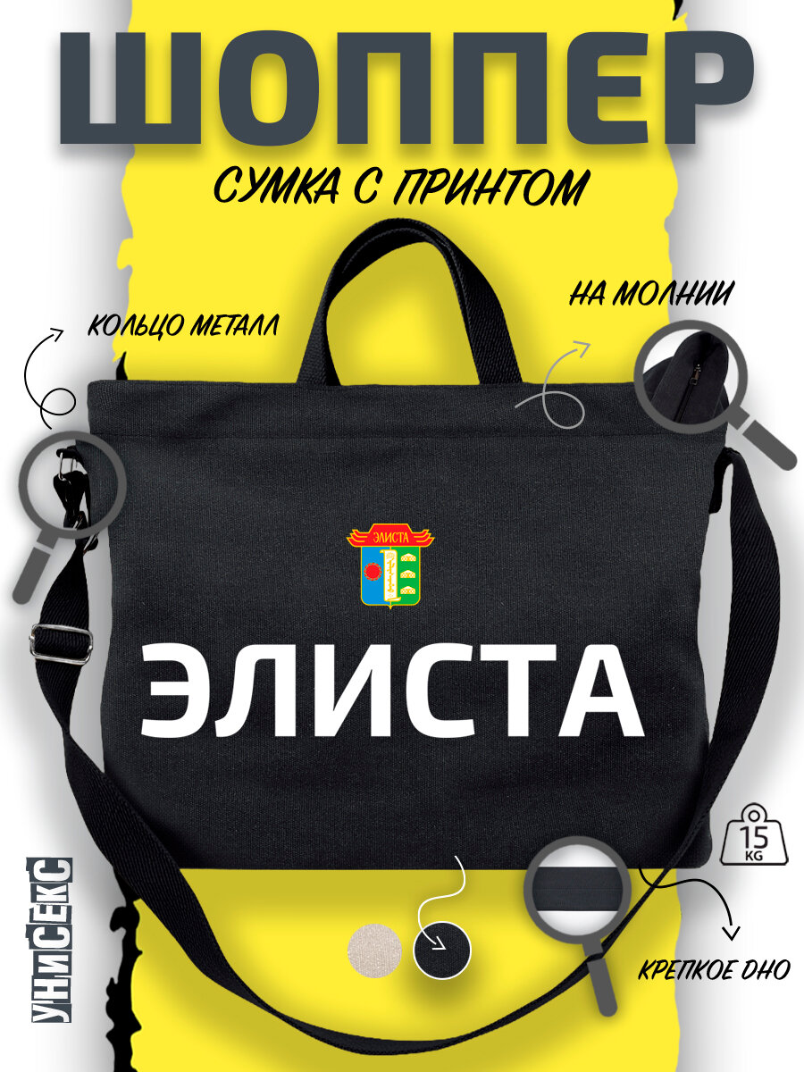 Сумка  шоппер y2k через плечо город Элиста