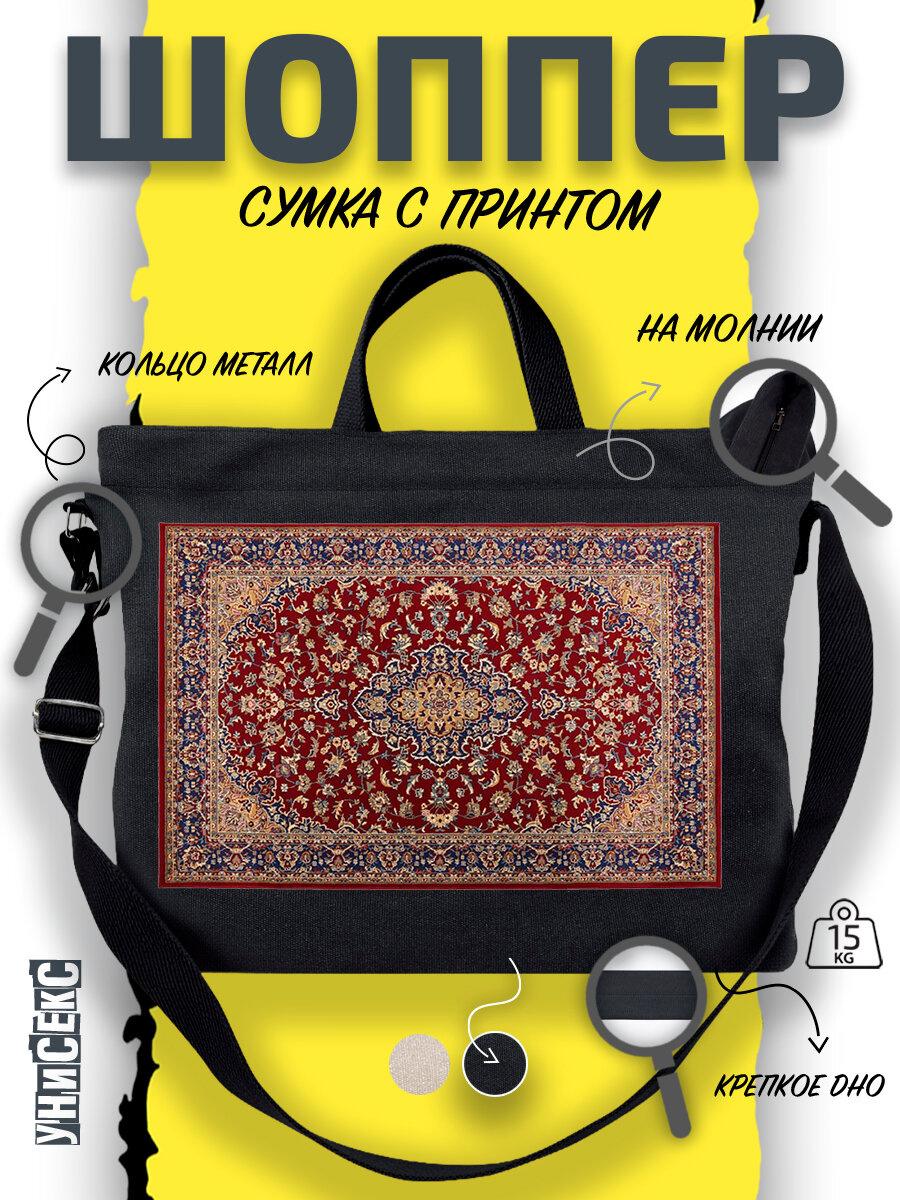 Сумка  шоппер y2k через плечо ковёр