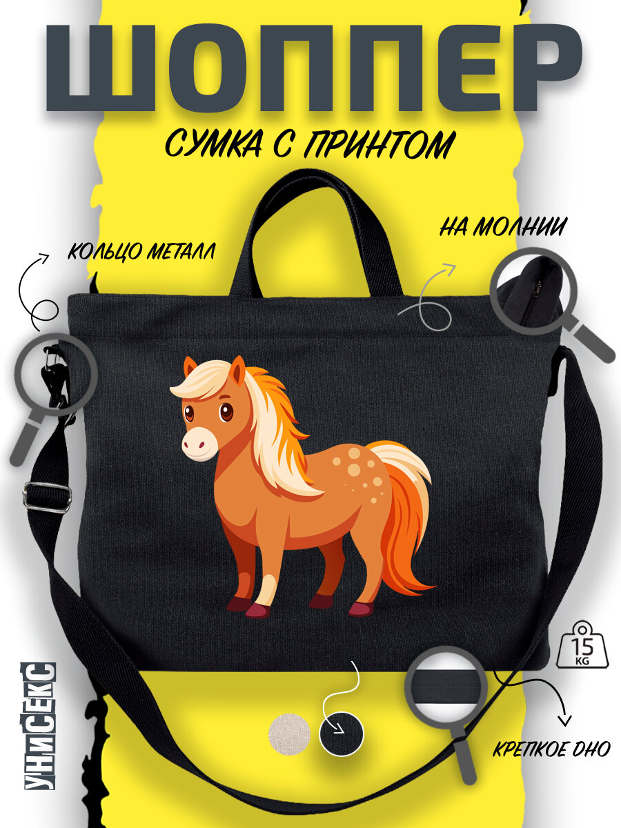 Сумка  шоппер y2k через плечо лошадка