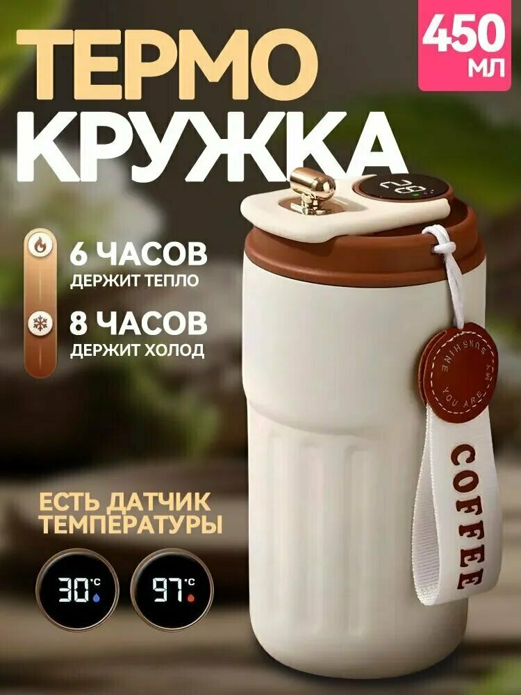 Термокружка, нержавеющая сталь, пластик, силикон, сохраняет тепло до 6 часов, 0,45л