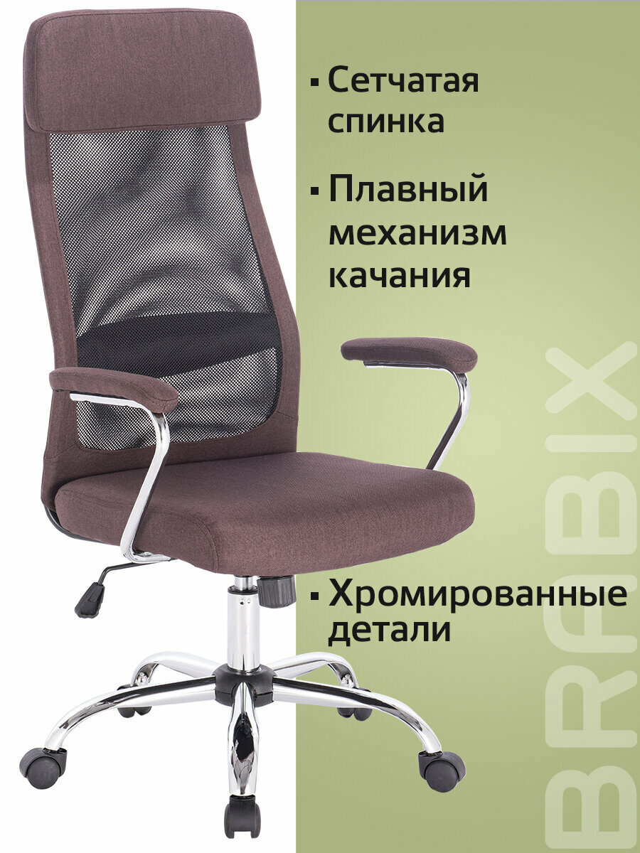 Кресло офисное BRABIX Flight EX-540, хром, ткань, сетка, коричневое, 531849