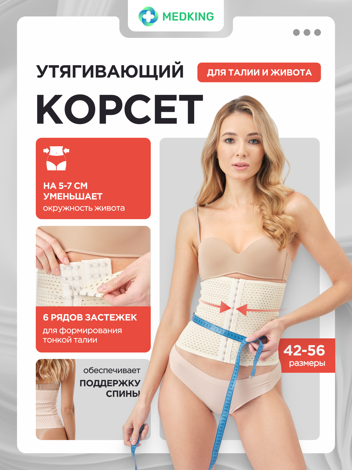 Корсет Красота и стиль