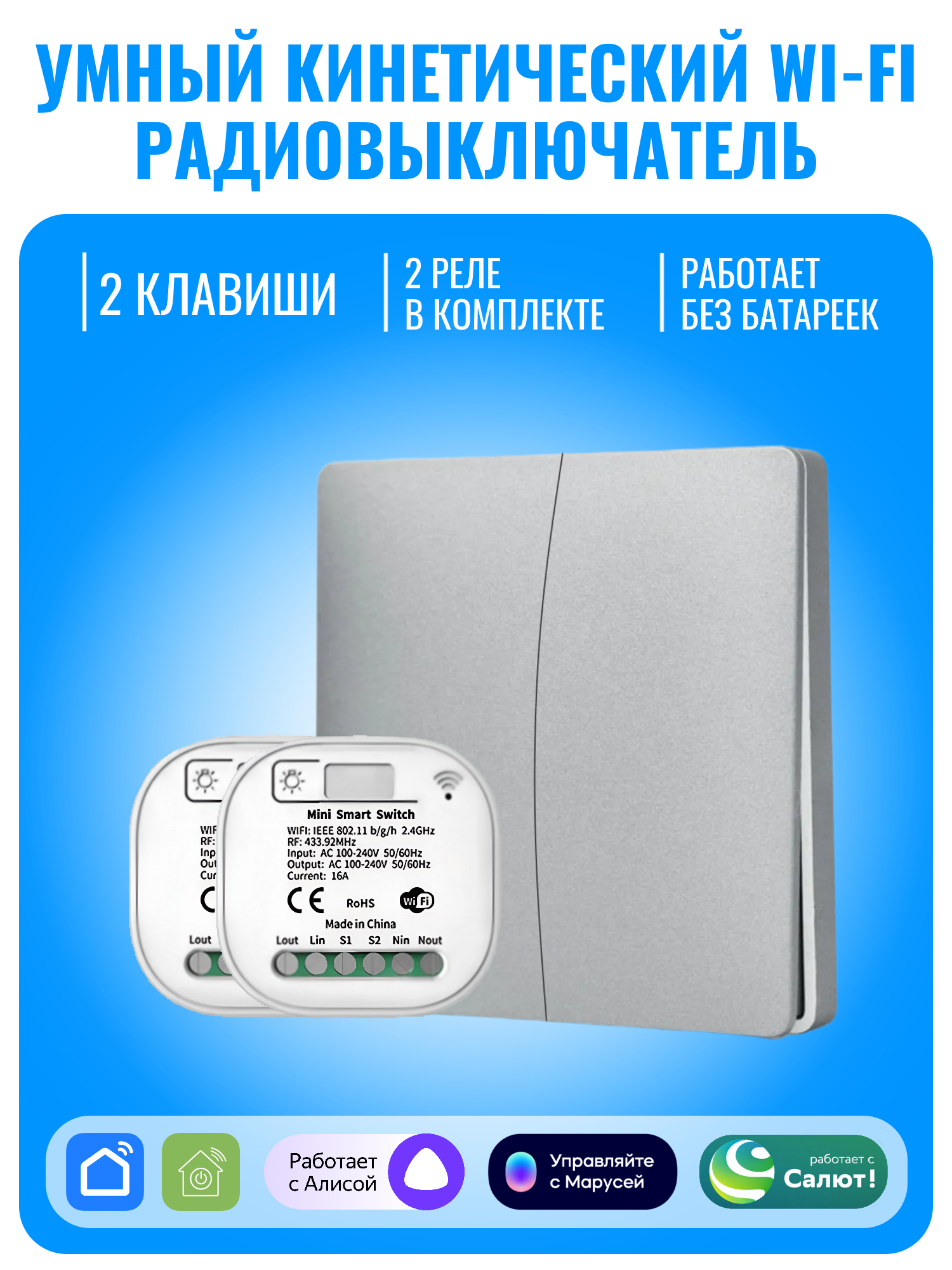 Умный кинетический Wi-Fi радиовыключатель Smart Aura