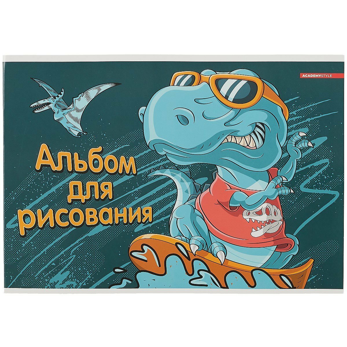 Альбом для рисования «Динозавр на волне» Academy Style А4, 16 листов, скрепка