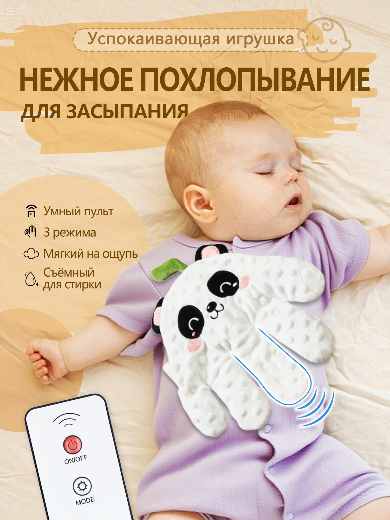 Комфортер