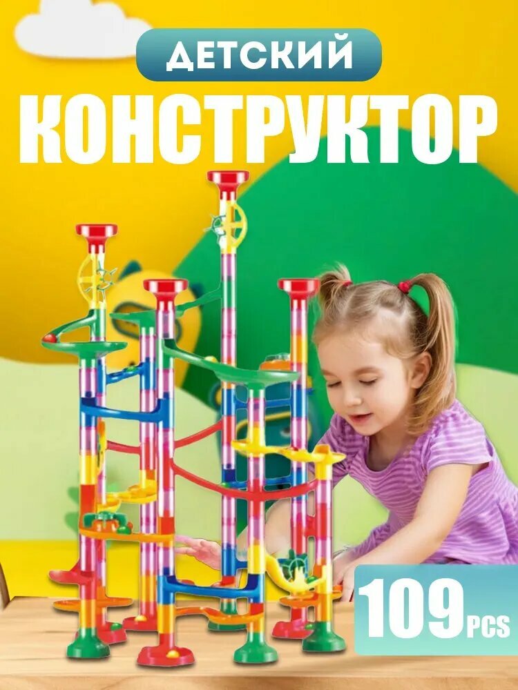 Конструктор лабиринт с шариками Горки развивающая игрушка для детей: сборка горок и треков, развитие моторики и логики, веселые семейные игры