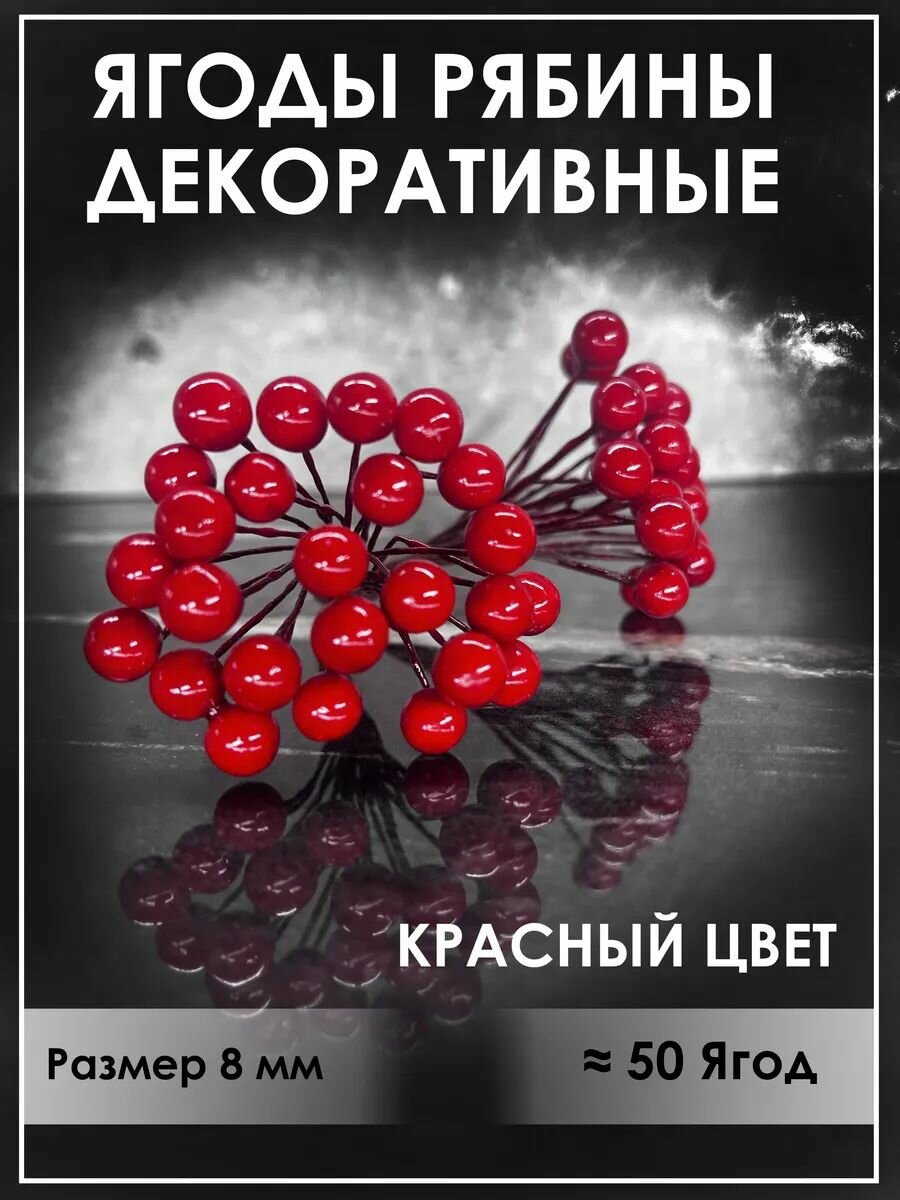 Ягоды рябины декоративные на ветке искусственные
