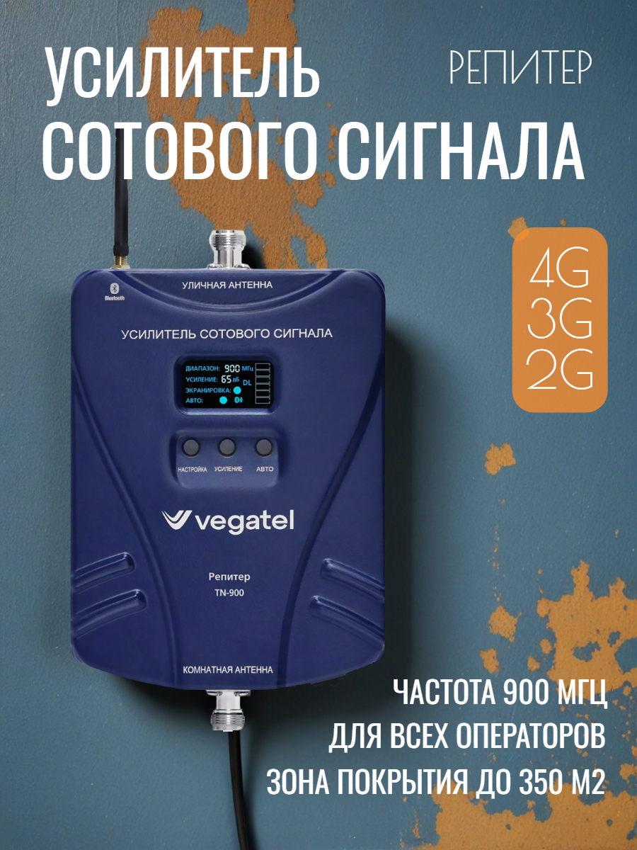 Усилитель сотовой связи и интернета для дома 4G/3G/2G, 350м2