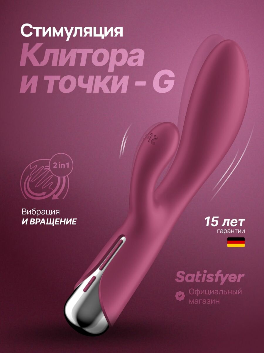 Вибратор вращающийся Satisfyer Spinning Rabbit