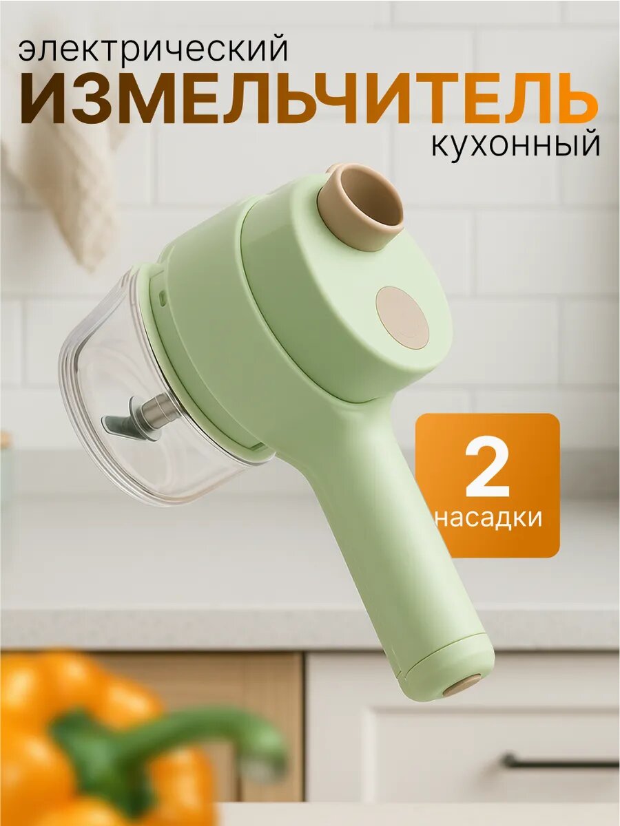 Измельчитель GIXOM 4 в 1, питание от USB, защита от брызг, светло-зеленый