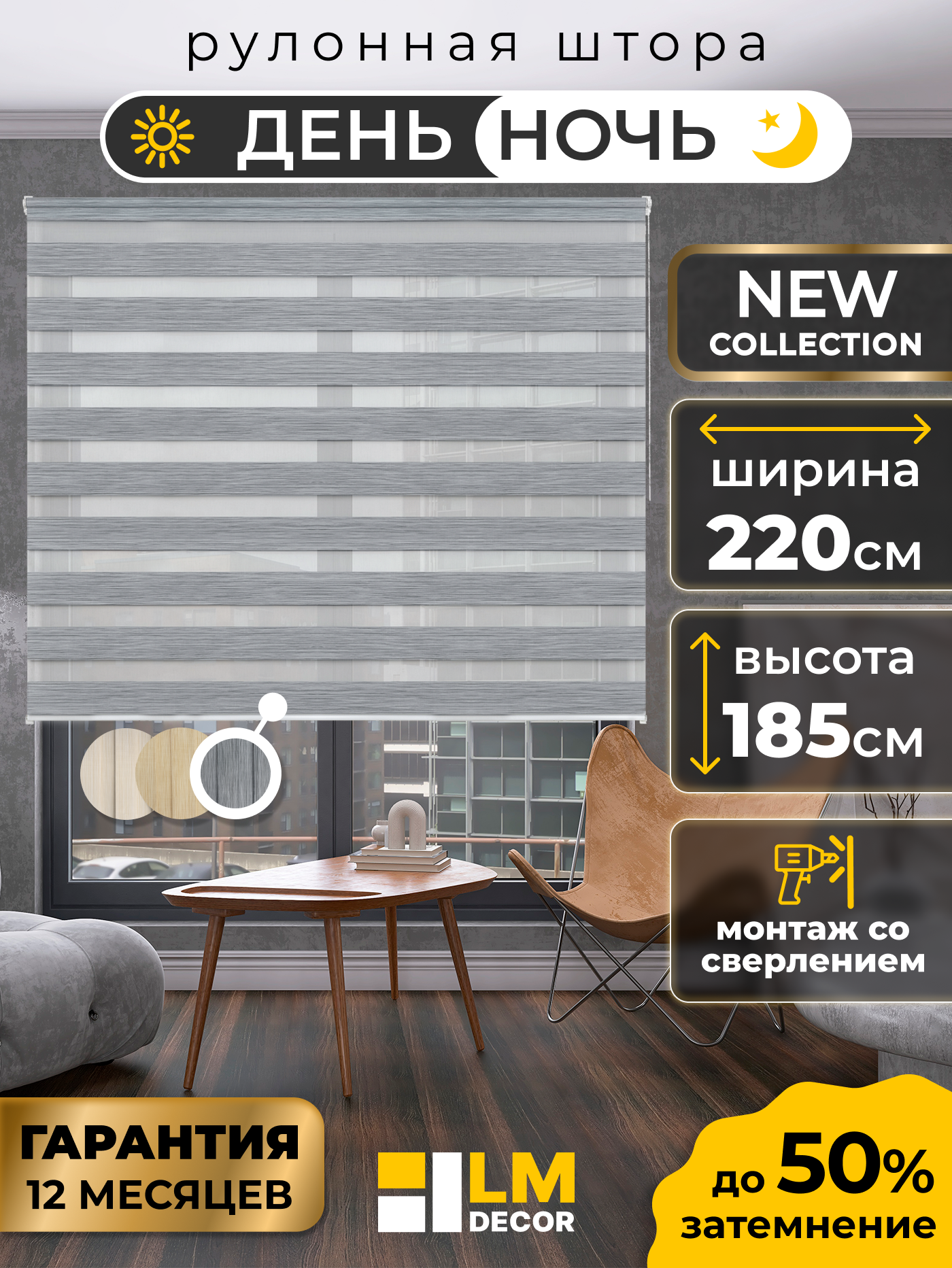 Рулонная штора LM DECOR "Бруклин" 08 День/Ночь Стальной 220х185 см