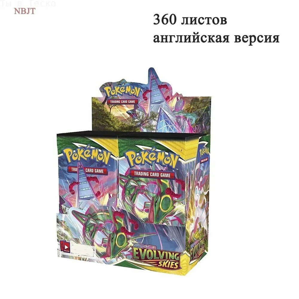 Pokemon Покемон карты Бустер издания - Sword & Shield Evolving Skies (360 листов английская версия)