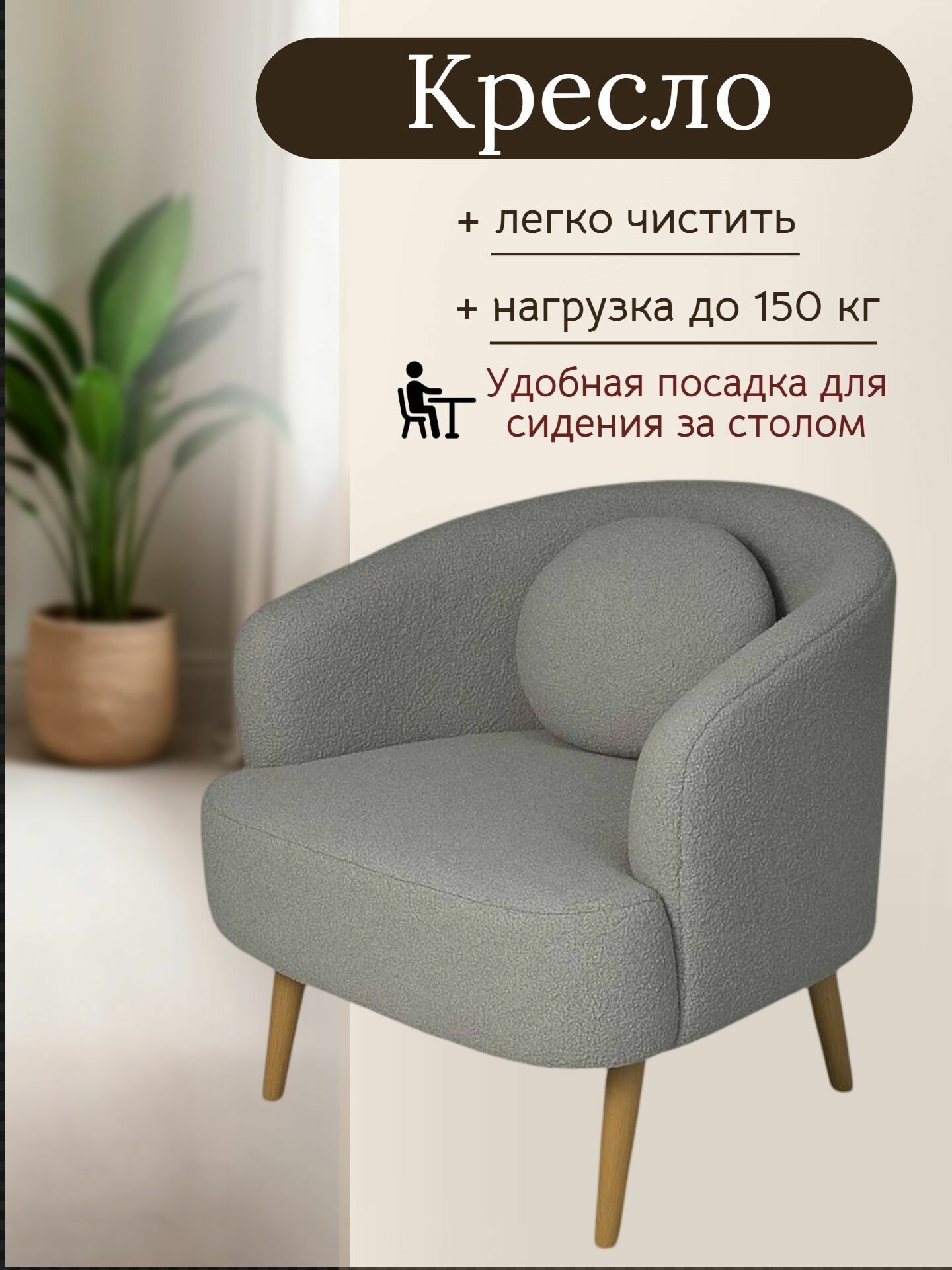 Кресло мягкое Бруклин, кресло мягкое для дома серое букле Winnie 05