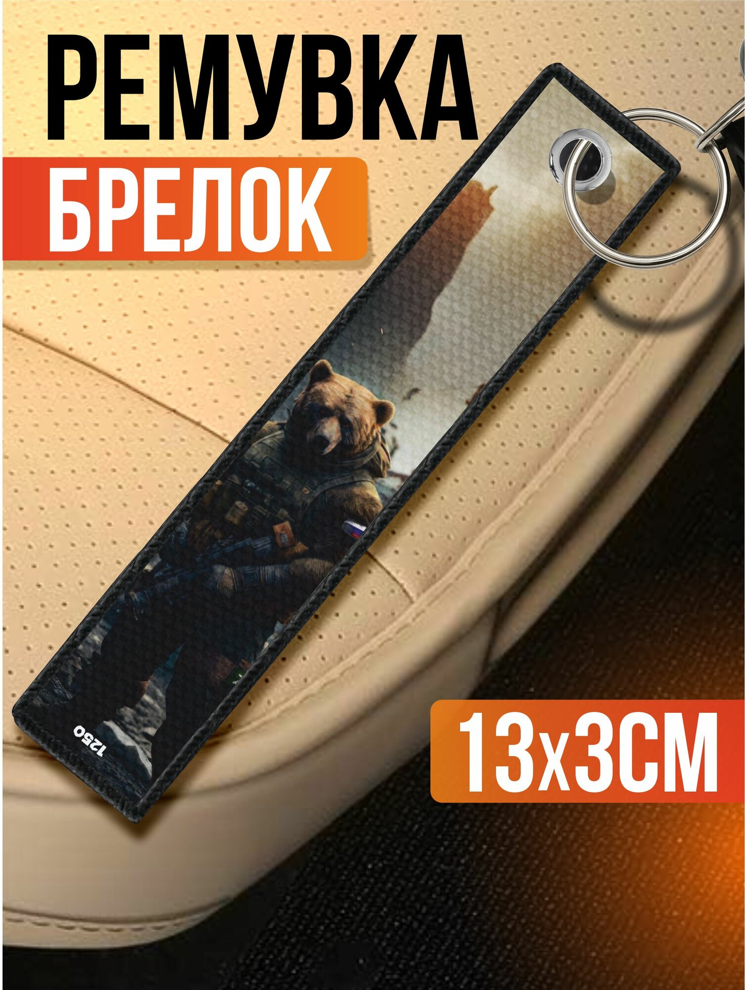 Бирка для ключей