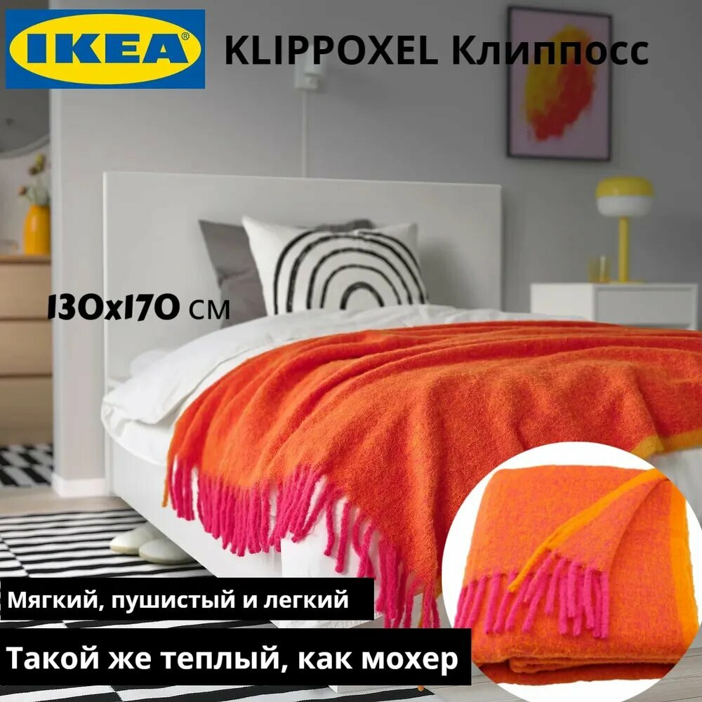 IKEA Плед , Полиэстер, 170 см х 130 см Одеяло для кондиционирования воздуха