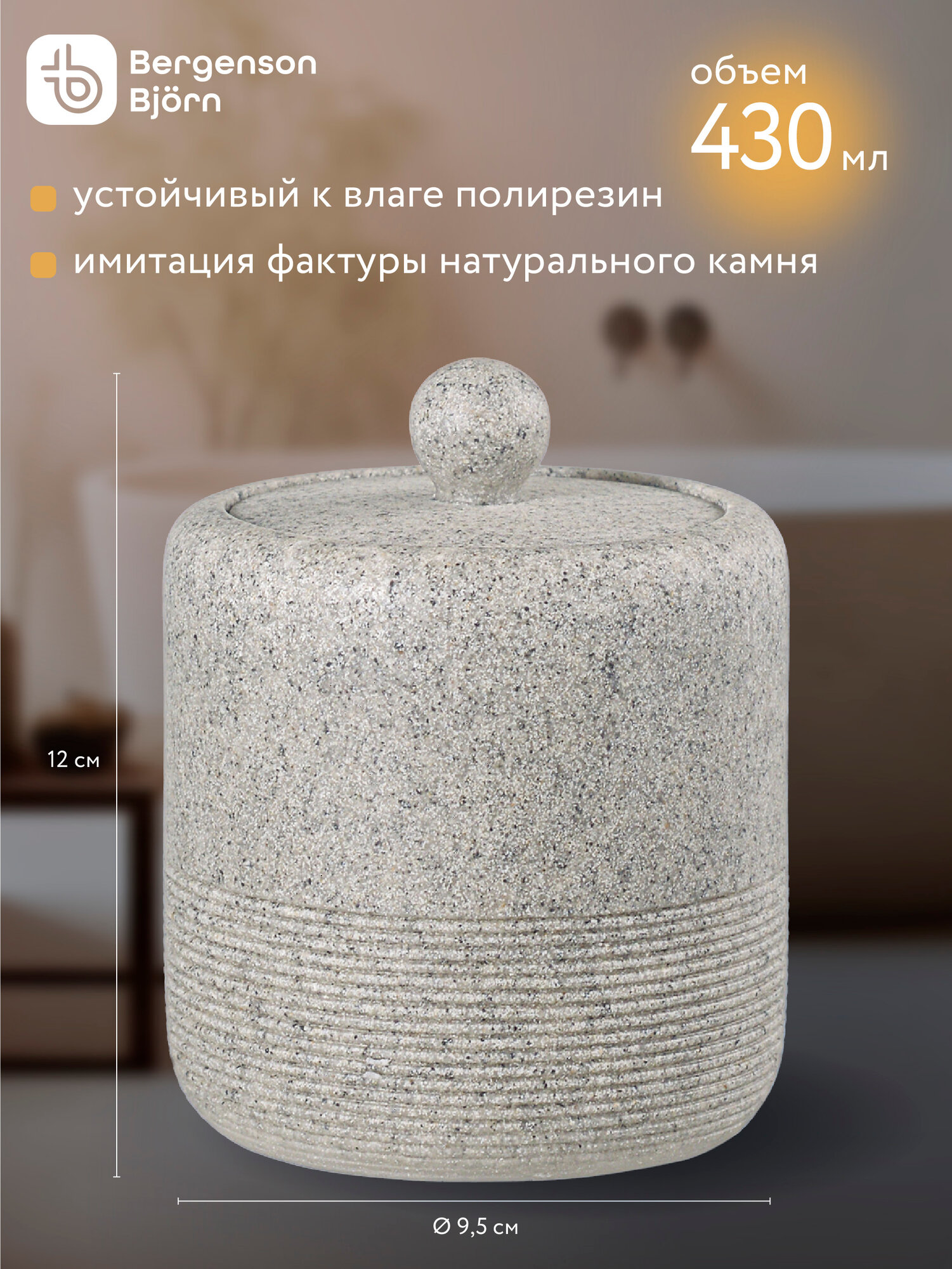 Банка для хранения Loup, 430 мл, темно-серая, Bergenson Bjorn Bath, BB000054