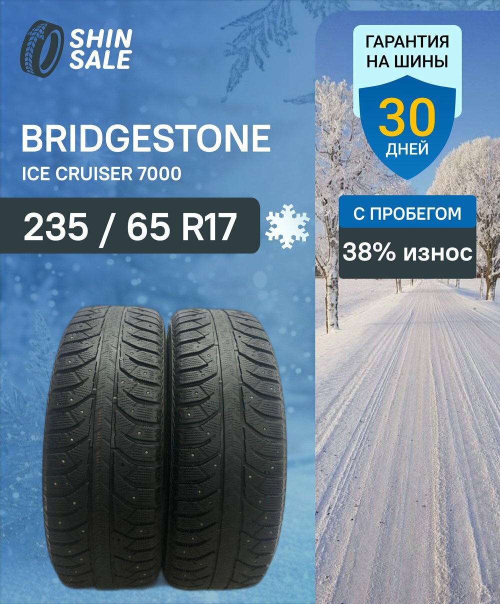 Зимние БУ шины шипованные Bridgestone Ice Cruiser 7000 235/65 R17 38.0% износ T0135591