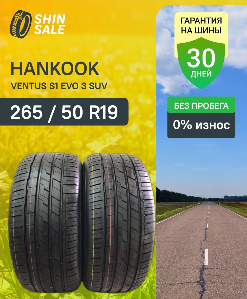 Летние БУ шины Hankook Ventus S1 Evo 3 SUV 265/50 R19 без пробега T0116473 RunFlat
