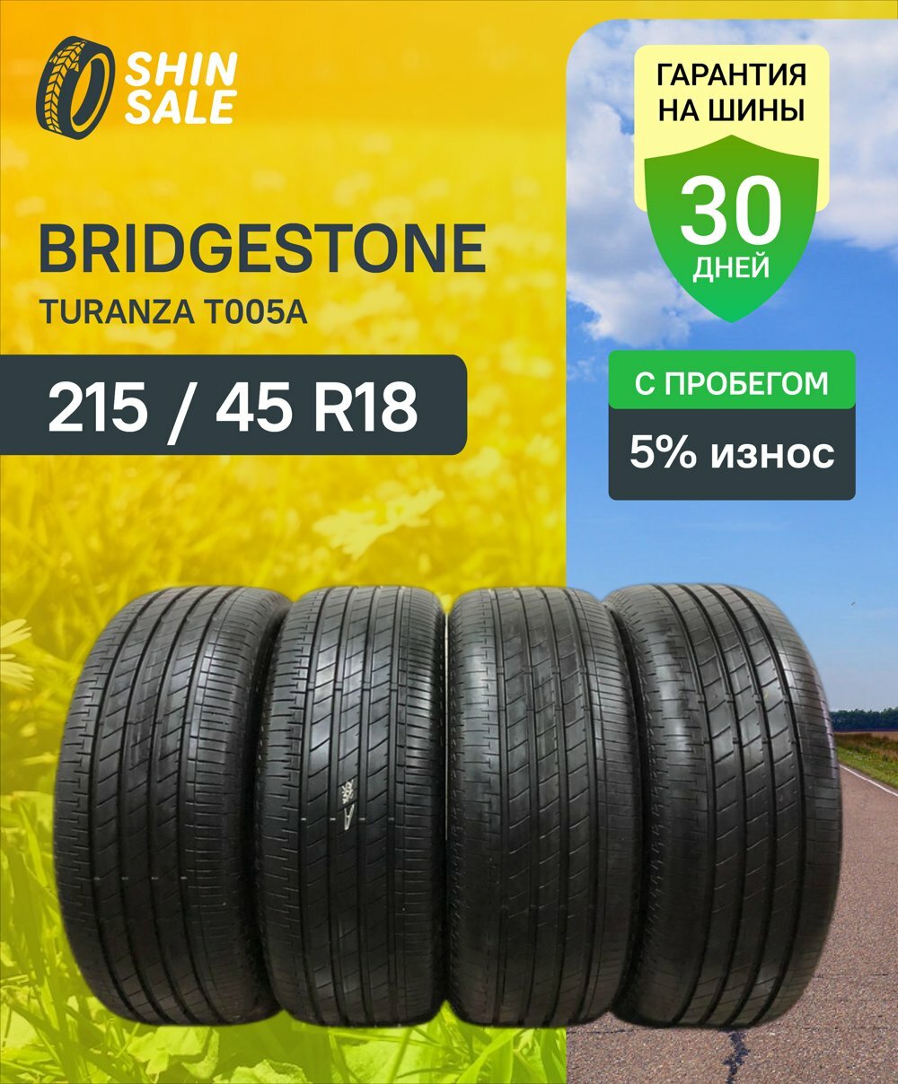 Летние БУ шины Bridgestone Turanza T005A 215/45 R18 5.0% износ T0115887