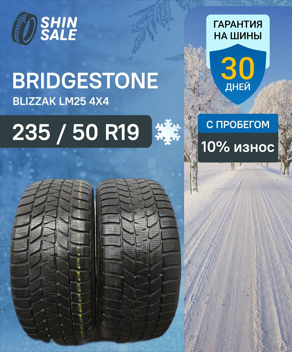 Зимние БУ шины нешипованные Bridgestone Blizzak LM25 4x4 235/50 R19 10.0% износ T0066360