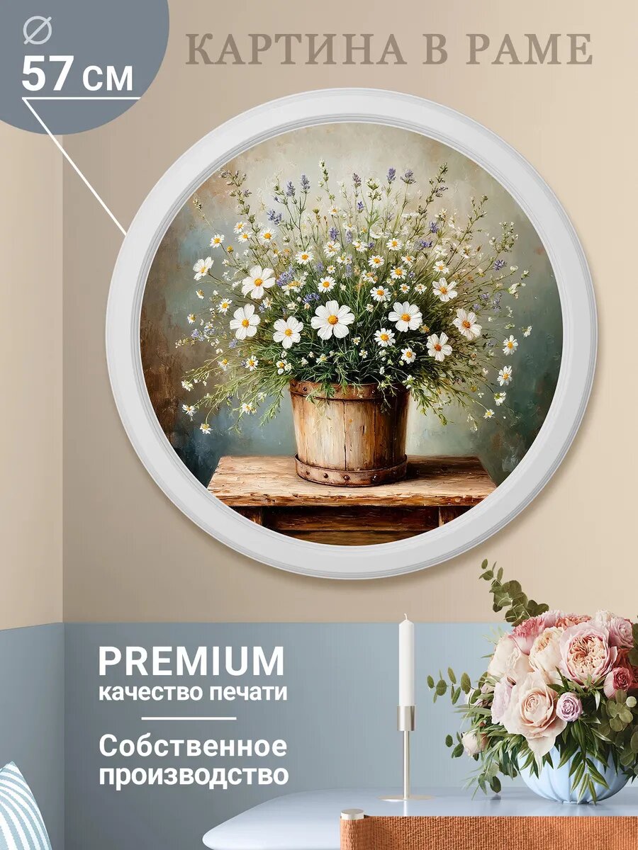 Картина "Букет ромашек" на натуральном холсте в деревянной раме 57 см