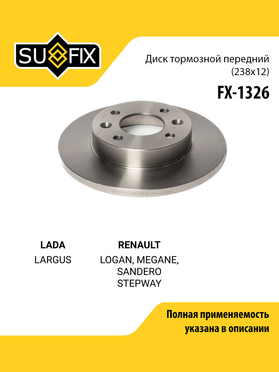 Диск тормозной передний правый/левый подходит для LADA LARGUS / RENAULT LOGAN, MEGANE, SANDERO STEPWAY / SUFIX FX-1326