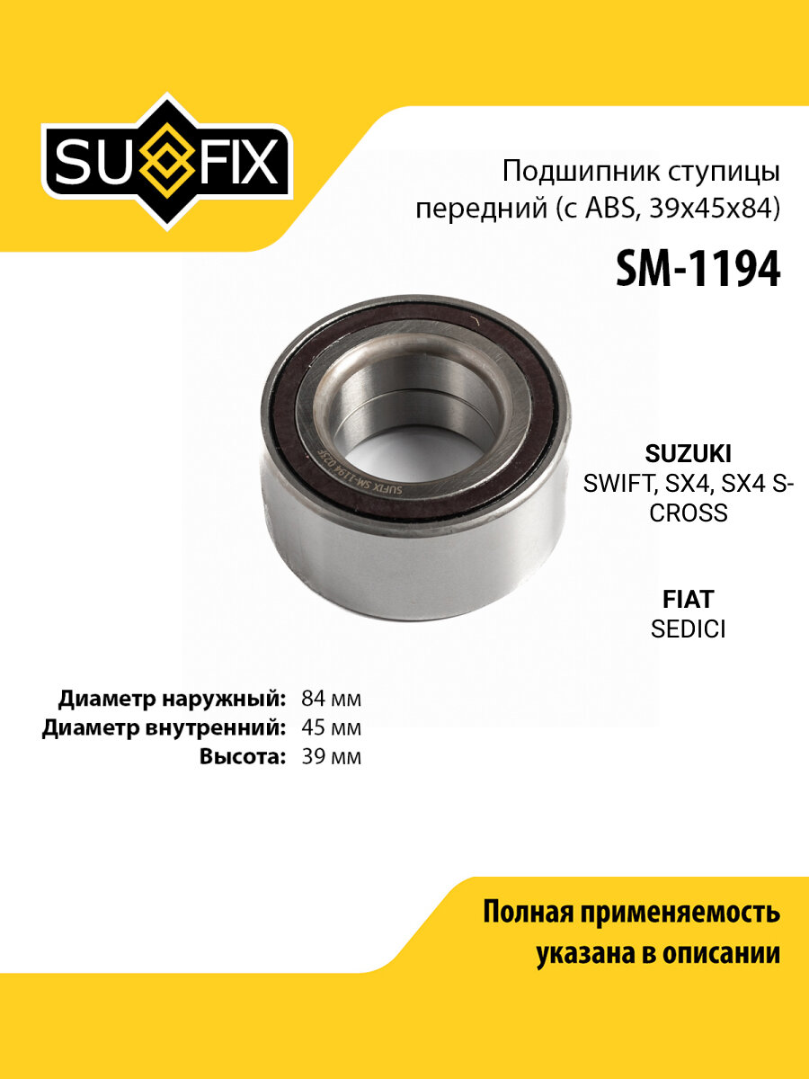 Подшипник ступицы передний правый/левый для SUZUKI SWIFT, SX4, SX4 S-CROSS / FIAT SEDICI / SUFIX SM-1194