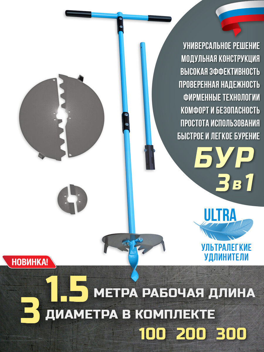 Бур ручной Крамас про Компакт (комплект №2) универсальный для земляных работ