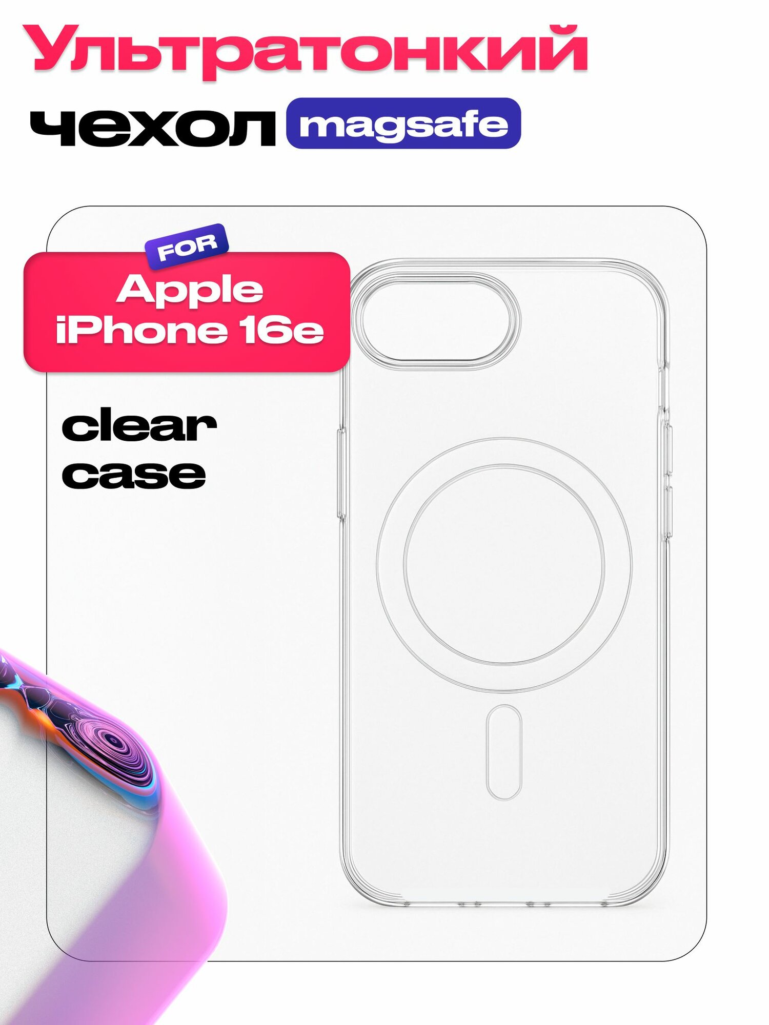 Ультратонкий чехол Clear Case MagSafe для Apple iPhone 16e