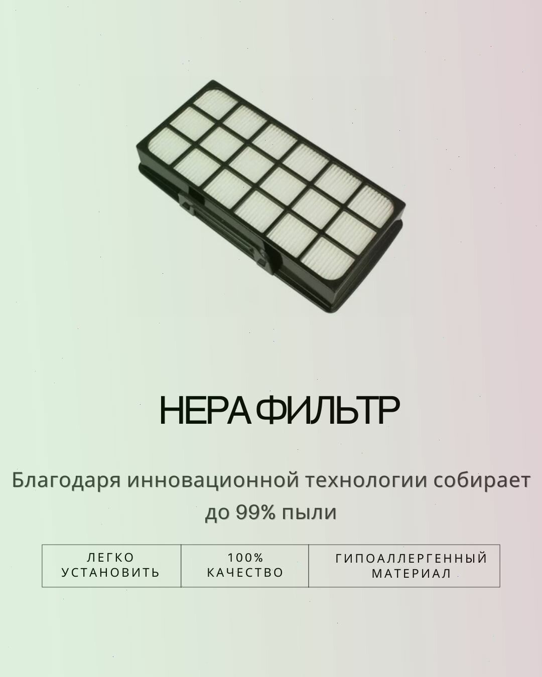 Фильтр для Tefal TW6984HA, TW6993EA, TW7232EA