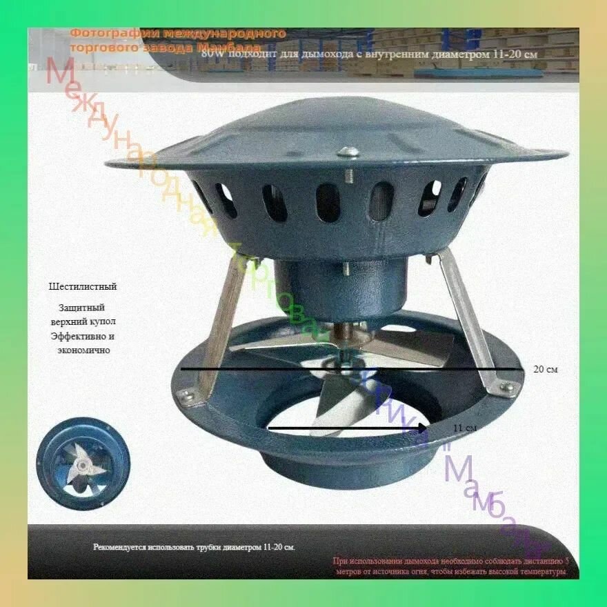 Вытяжной вентилятор для дымохода
