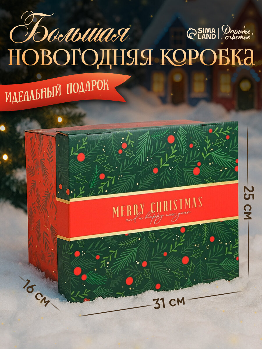 Коробка подарочная новогодняя "С Новым годом", 31 х 25 х 16 см, зеленый, для подарка на Новый год