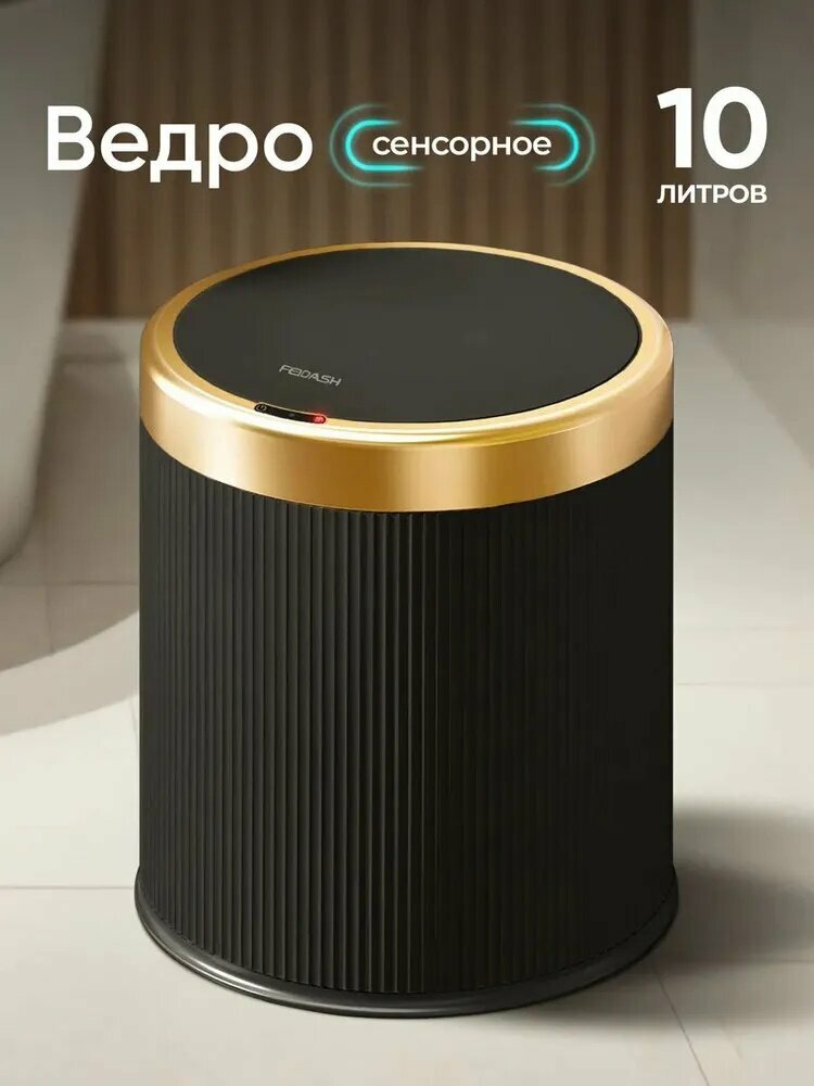 Мусорное ведро, 10 л, 1 шт