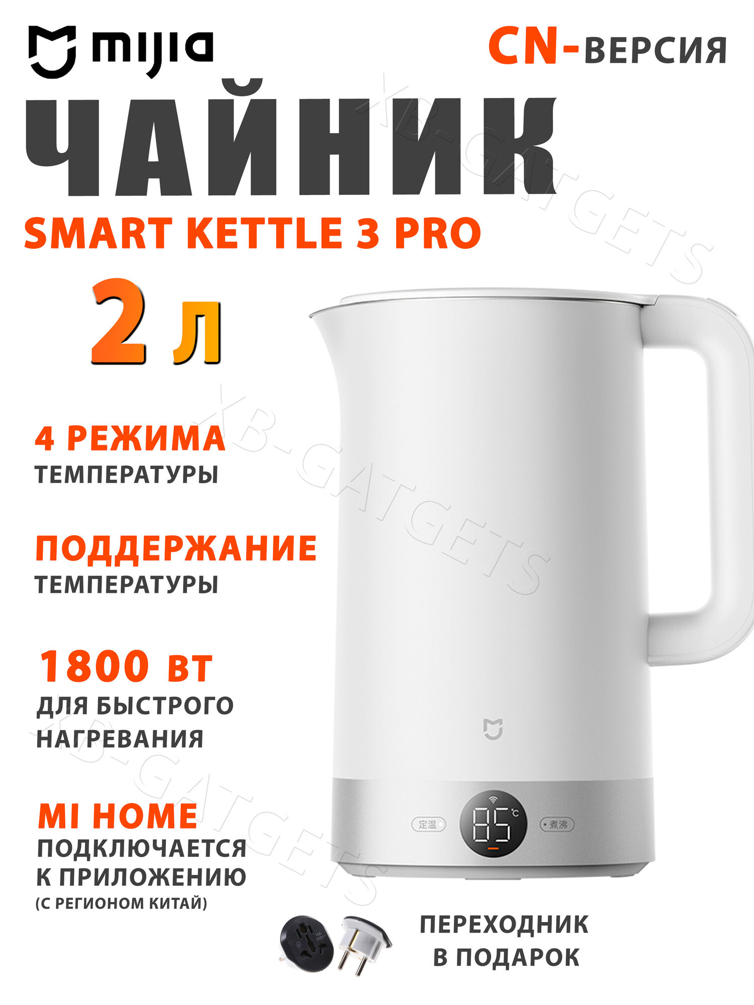 Чайник электрический умный 2 литра Xiaomi Mijia Smart Kettle 3 Pro (MJJYSH03YM) CN-версия