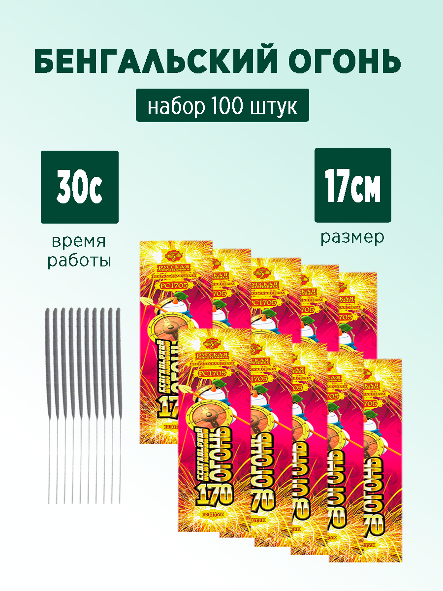 Бенгальский огонь 17 см 10 упаковок
