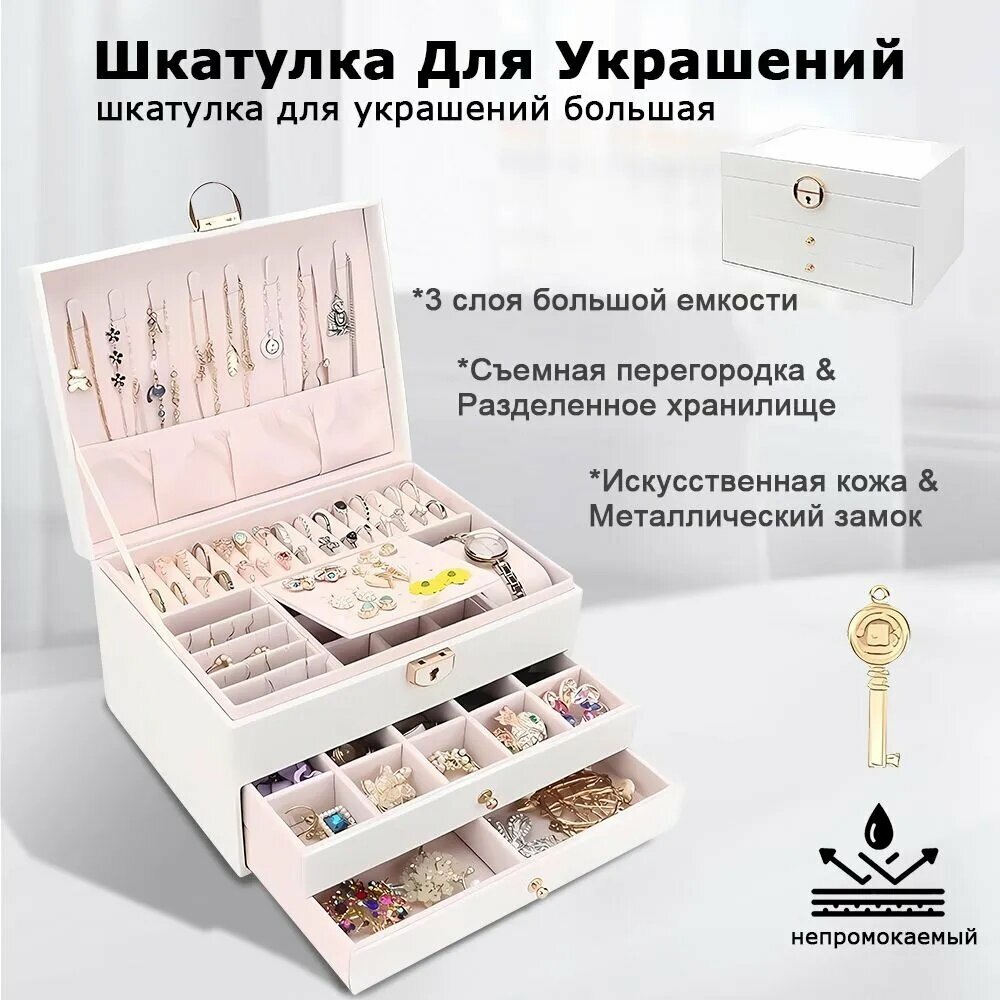 Шкатулка-комод Универсальная, бежевая, нестандартная форма, жесткое дно, для девочек от 5 до 18 лет