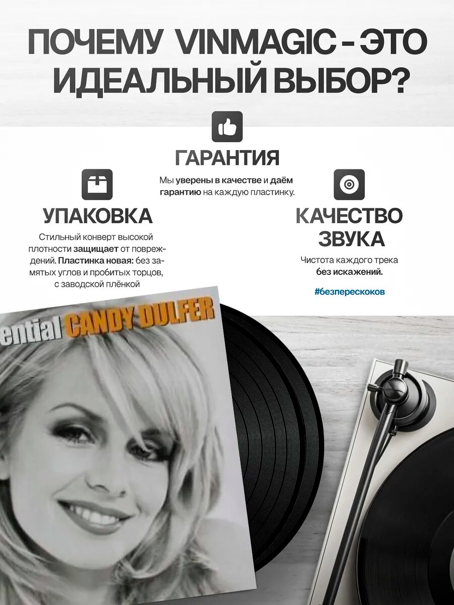 CANDY DULFER The Essential (2LP) — фото 1