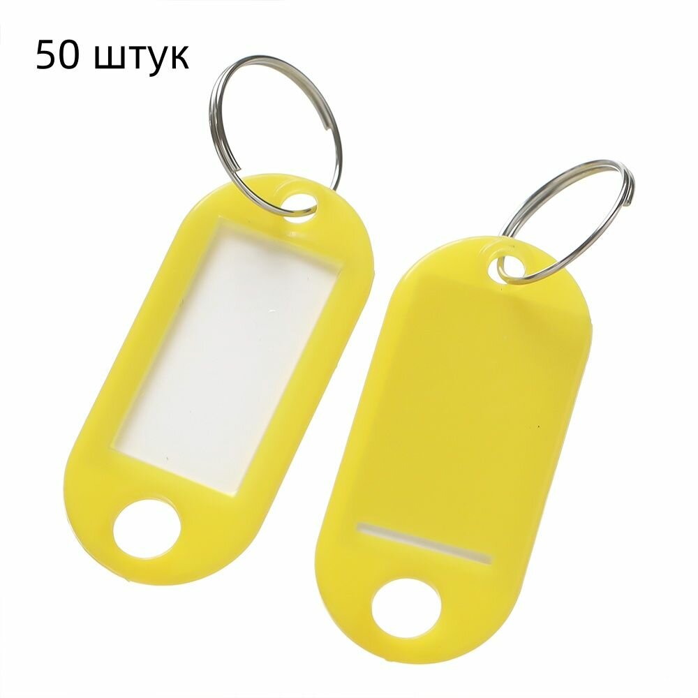 Бирка для ключа 50 шт.