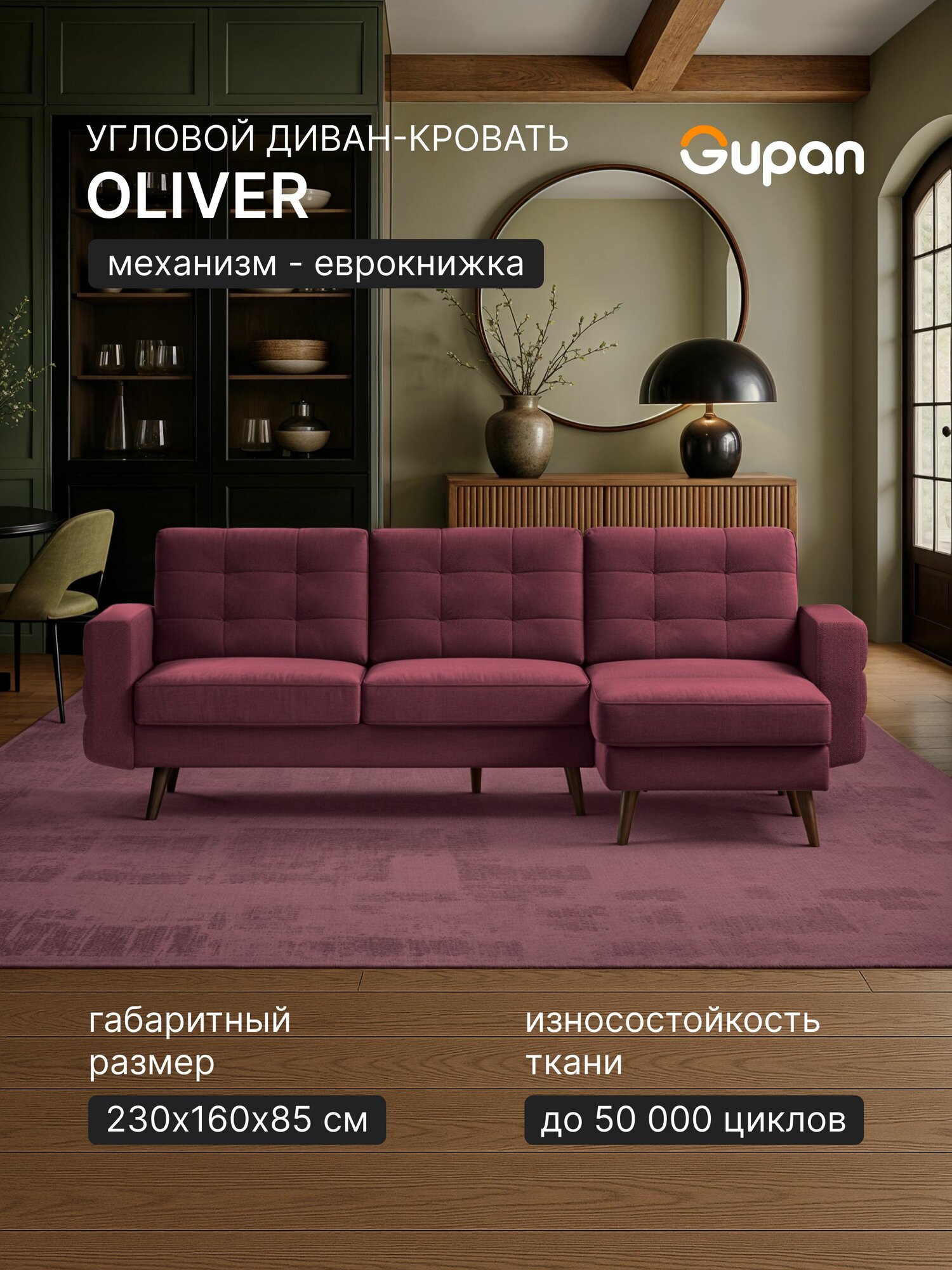 Диван угловой Gupan Оливер Велюр Амиго Бордовый, раскладной, механизм еврокнижка, беспружинный