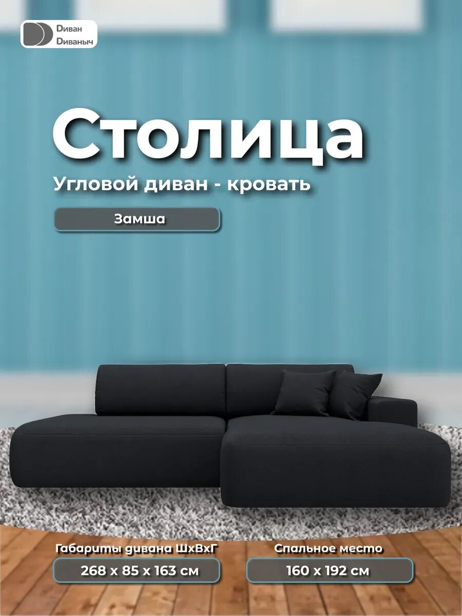 Диван угловой Столица с пружинным матрасом и спальным местом 192х160 см, с ящиком для белья, угол справа, замша
