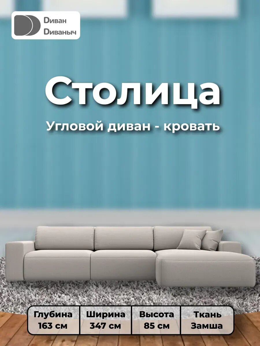 Большой угловой диван Столица со спальным местом 290х160 см и пружинным матрасом, 3 ящика, угол справа, замша