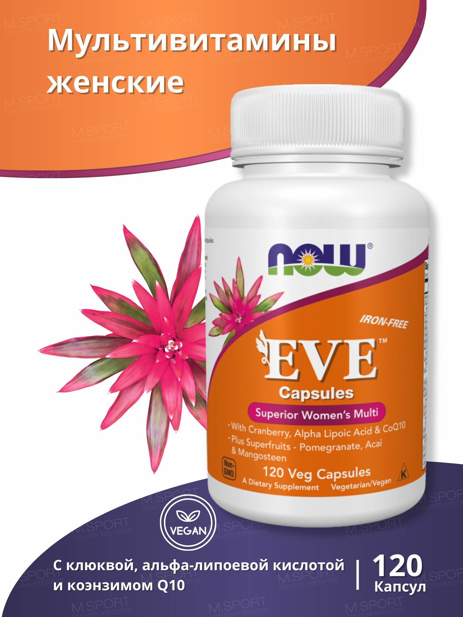 Женские мультивитамины Нау Фудс ЕВА 120 капс / Now Foods EVE 120 caps