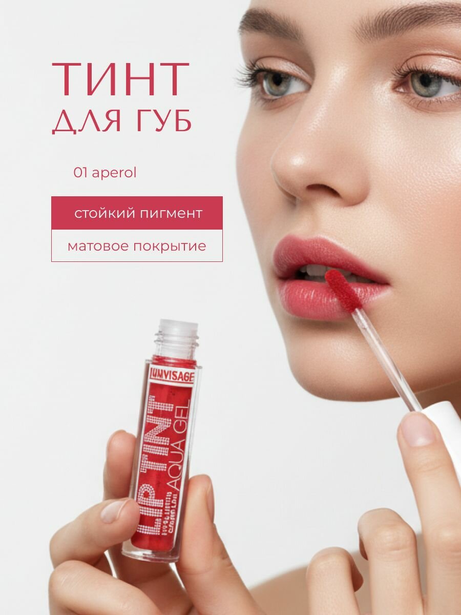 Тинт для губ LUXVISAGE Lip Tint Aqua Gel Hyaluron Complex, оттенок 01 Aperol
