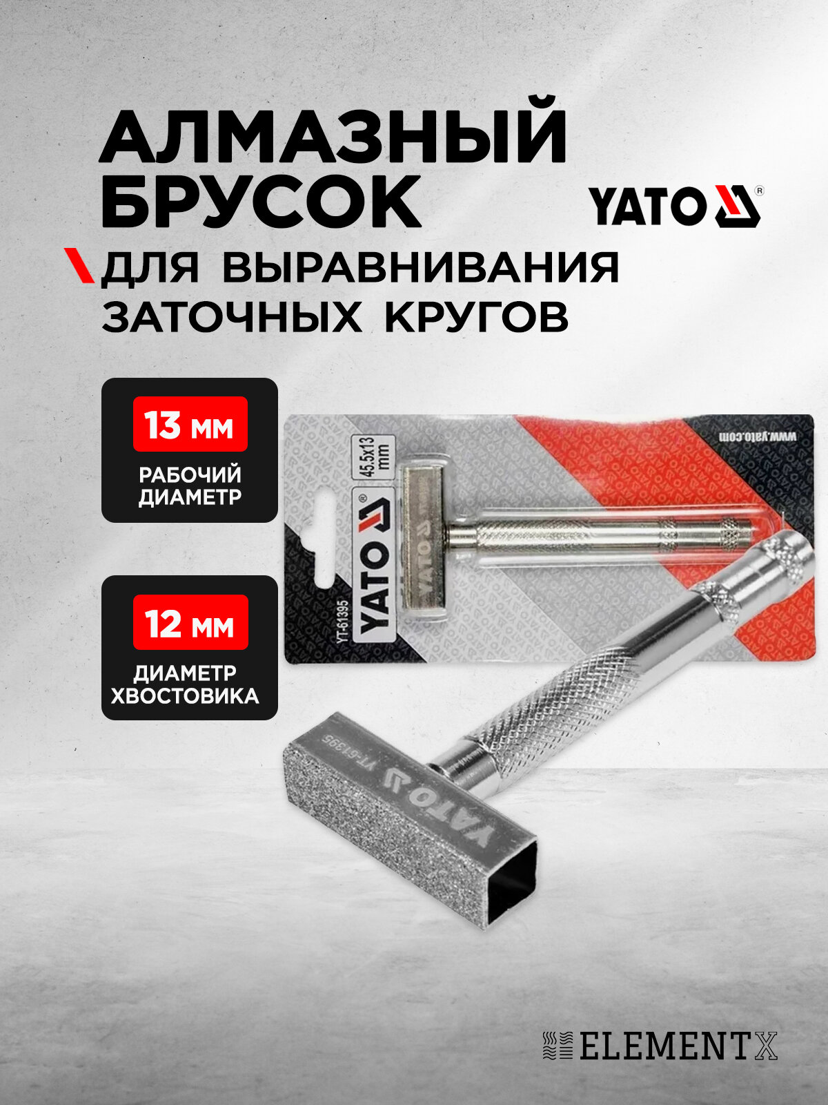 Алмазный брусок для выравнивания заточных кругов YATO YT-61395