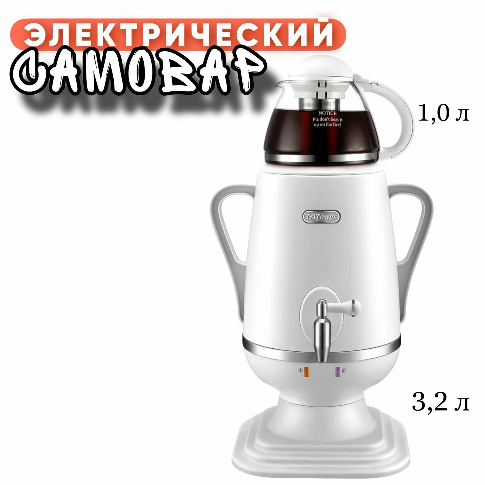 Электрический самовар