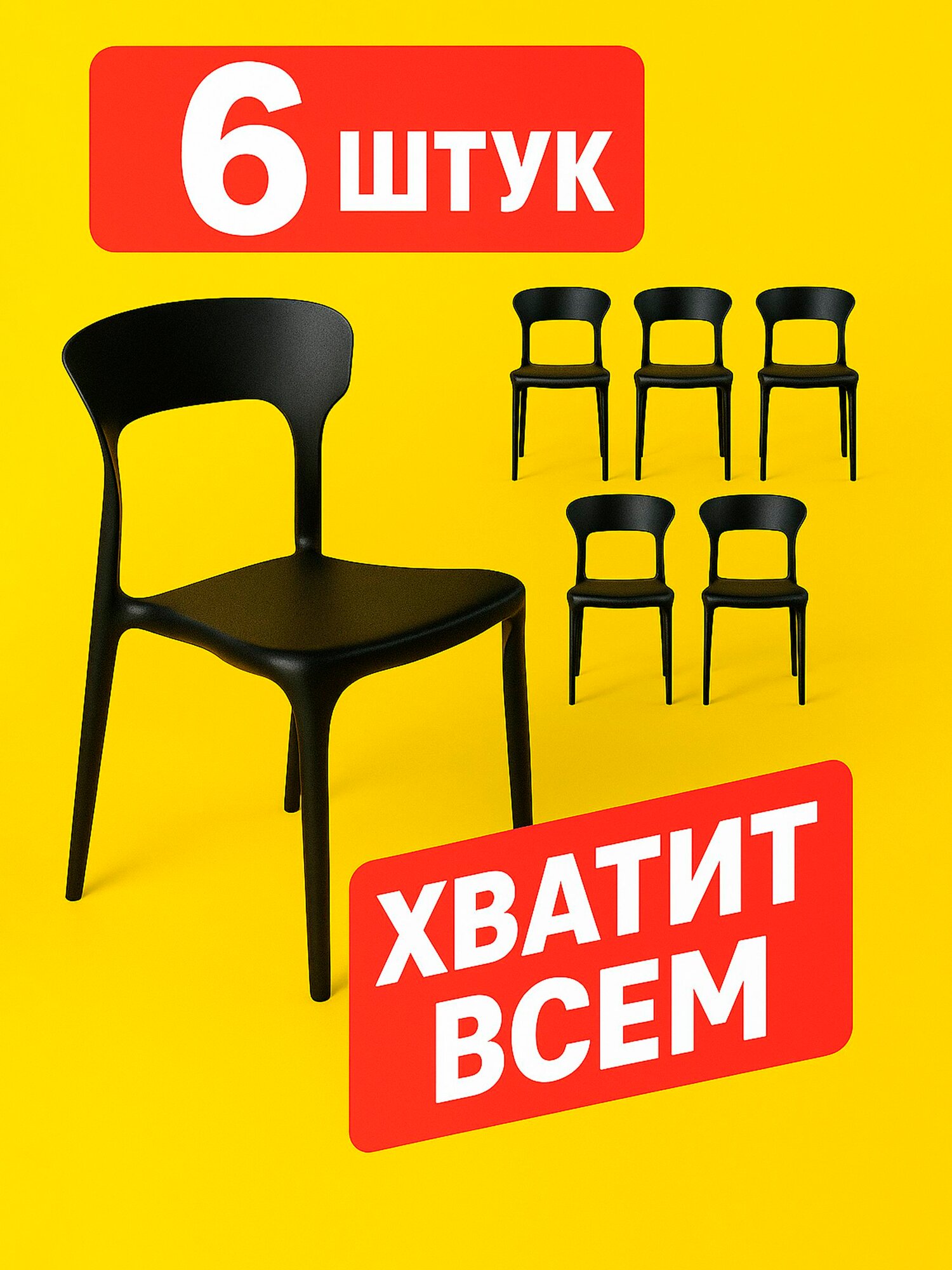 Комплект стульев