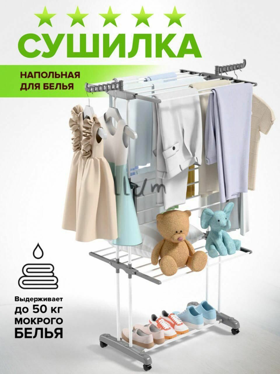 Напольная сушилкаll