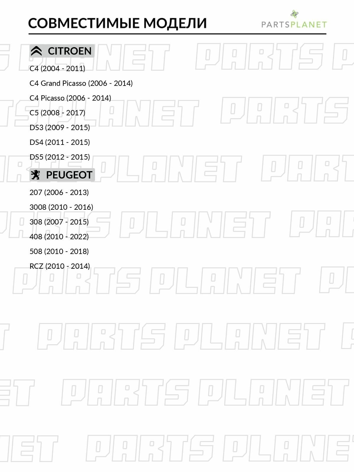 Клапанная крышка головки блока, для Ситроен C4, C5, Пежо 3008, 308, 408 арт 1610019