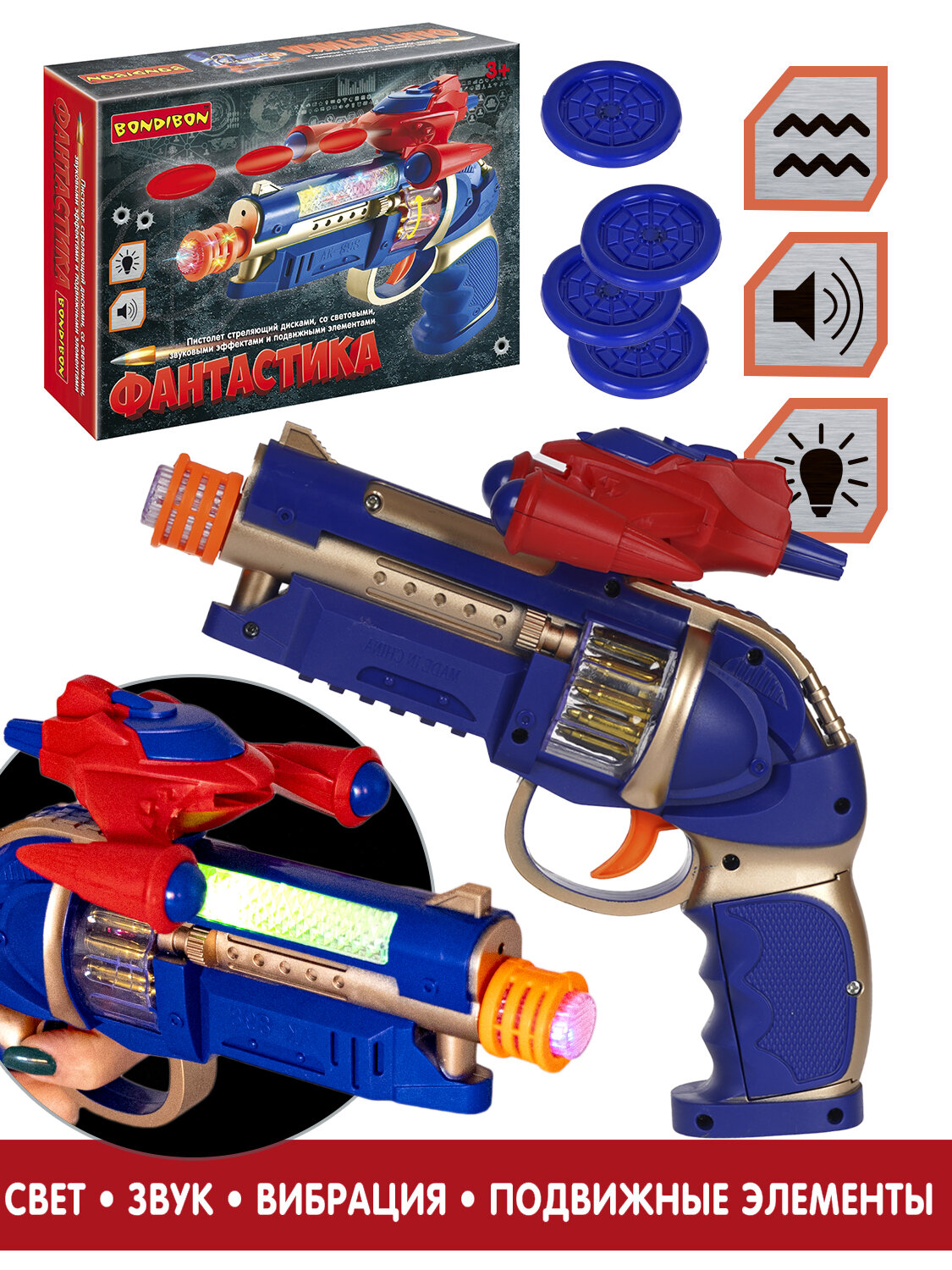 Пистолет-дискомёт «фантастика» стреляет дисками, со светом, звуком и подвижными элементами, красно-синий, Bondibon